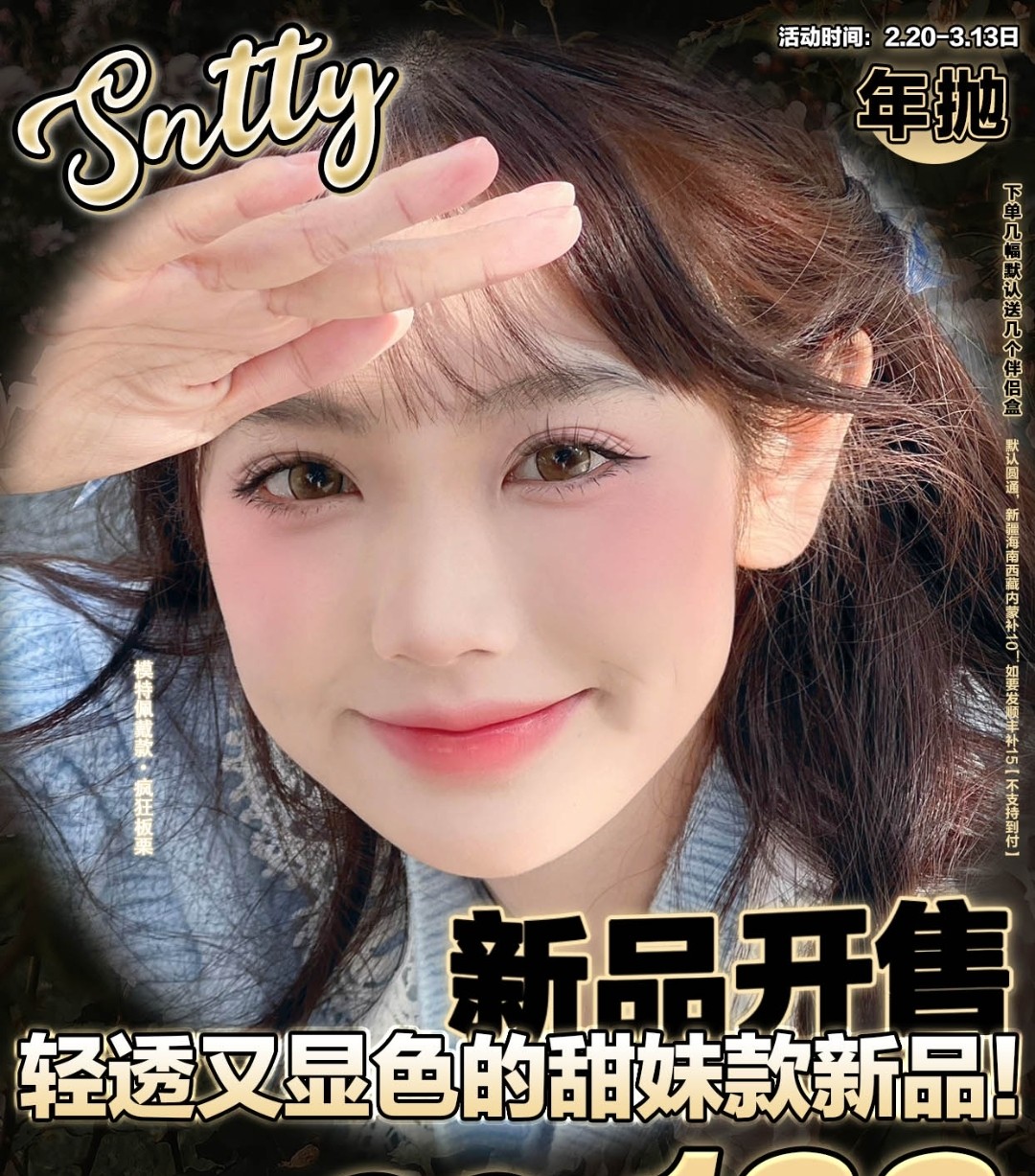 【年抛】SNTTY 贵气感的光泽小灯泡来袭 流浪茄子&疯狂板栗 – VVCON美瞳网