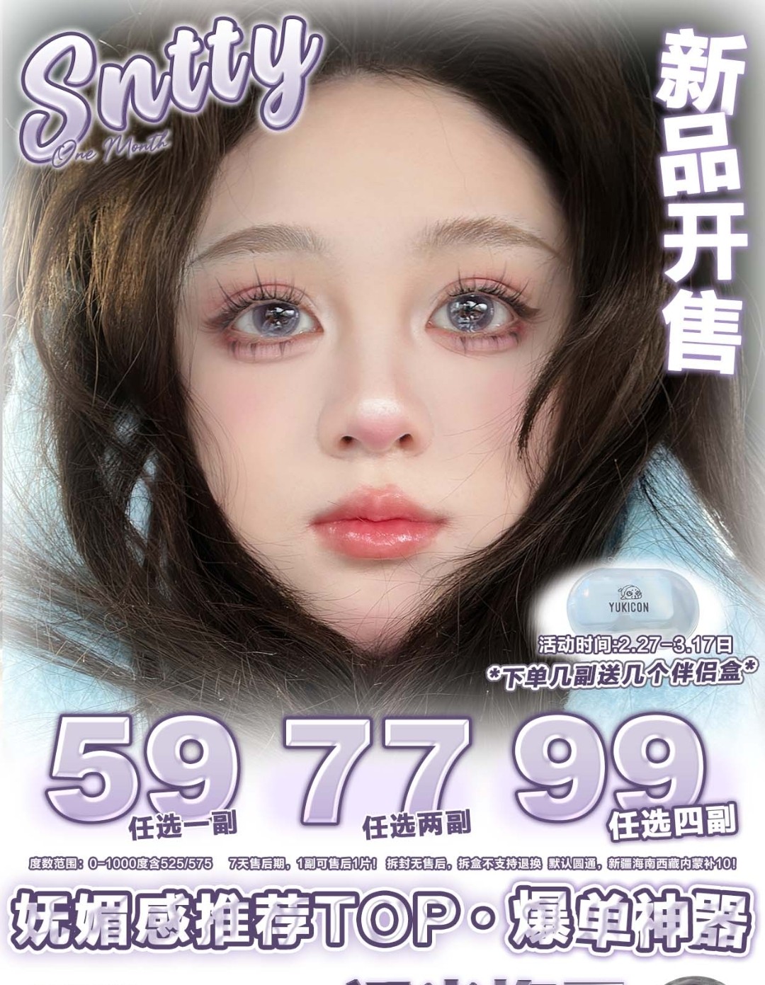 【月抛上新】SNTTY 一秒沦陷的新品氛围感玻璃珠 透光甜茶&透光梅子 – VVCON美瞳网