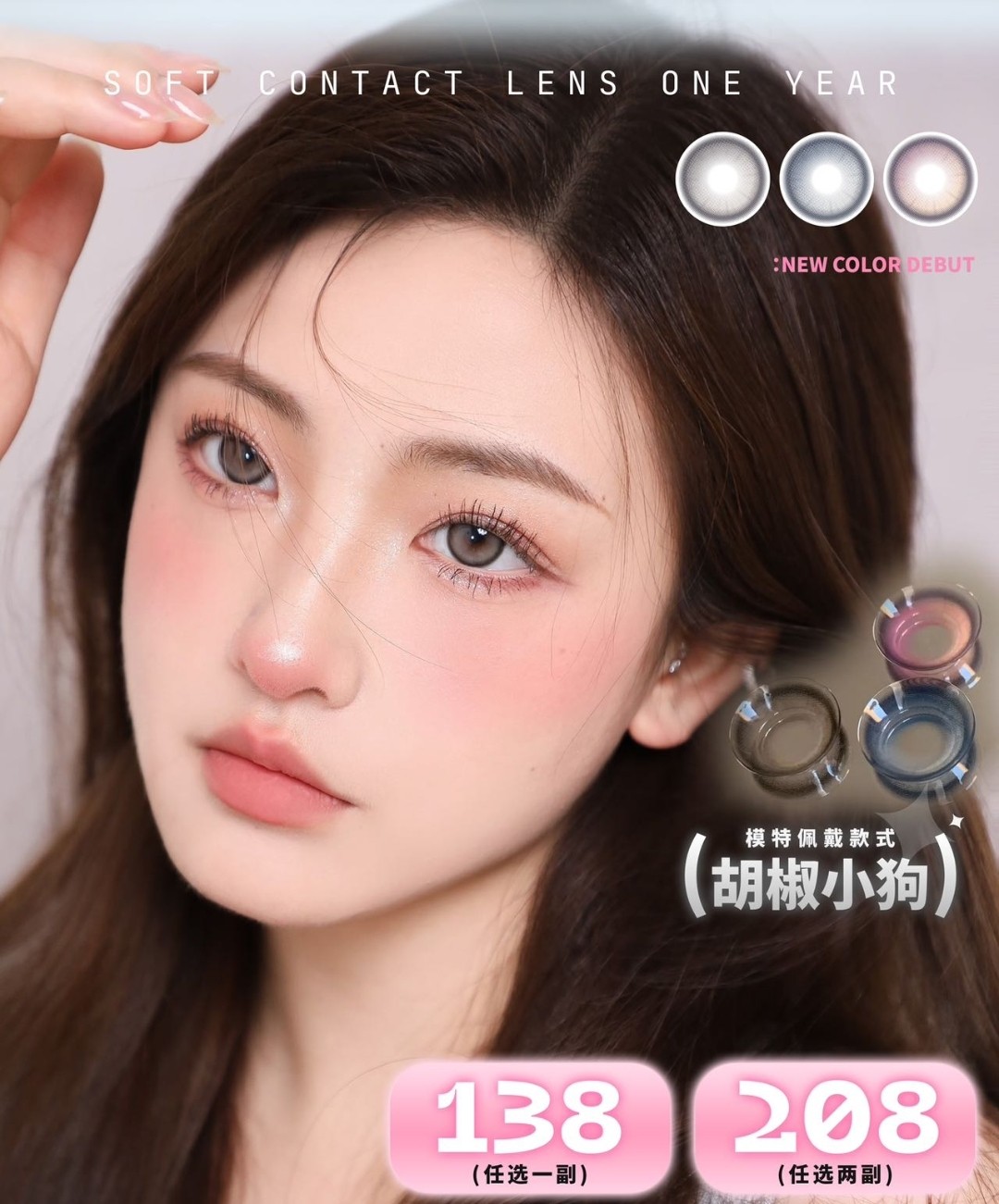 【年抛上新】Blinker 少女专用挚爱品牌 春日新品#胡椒小狗#流动的海#初次约会 – VVCON美瞳网