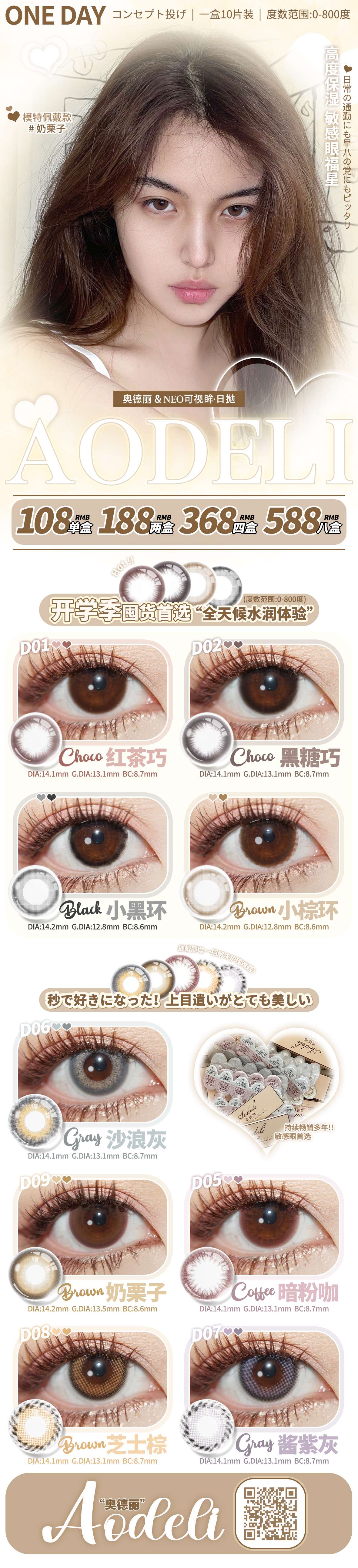 【日抛】Aodeli·NEO 全系列春日早八通勤 上学党心头爱 – VVCON美瞳网