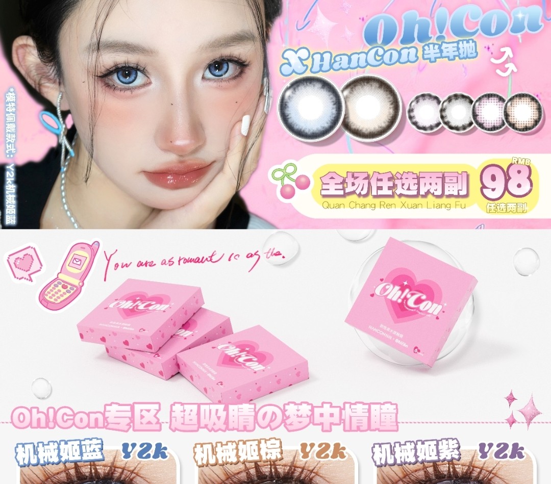 【半年抛】Ohcon·HANCON 早春限定企划 精准拿捏你的心动命门 – VVCON美瞳网