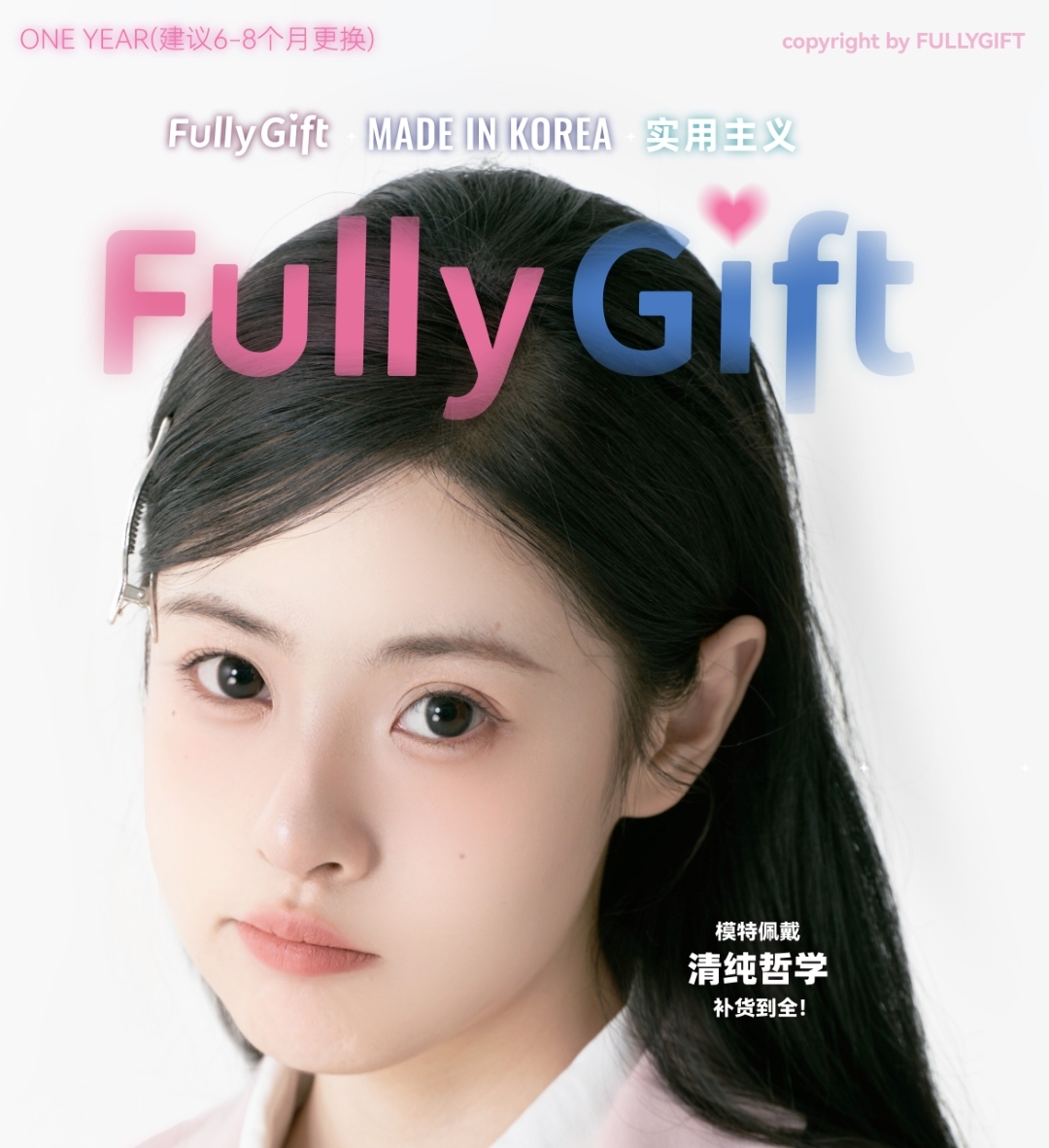 【年抛】FullyGift 迭代实用主义 无痕澄澈登神坛#清纯哲学 – VVCON美瞳网