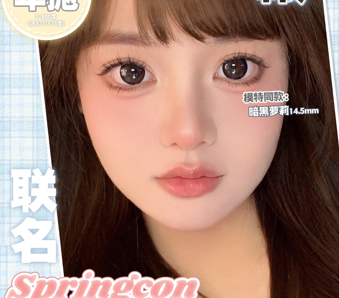 【年抛】SPRINGCON·Hushlens 又又梦幻联名啦 通勤百搭实用主义 – VVCON美瞳网