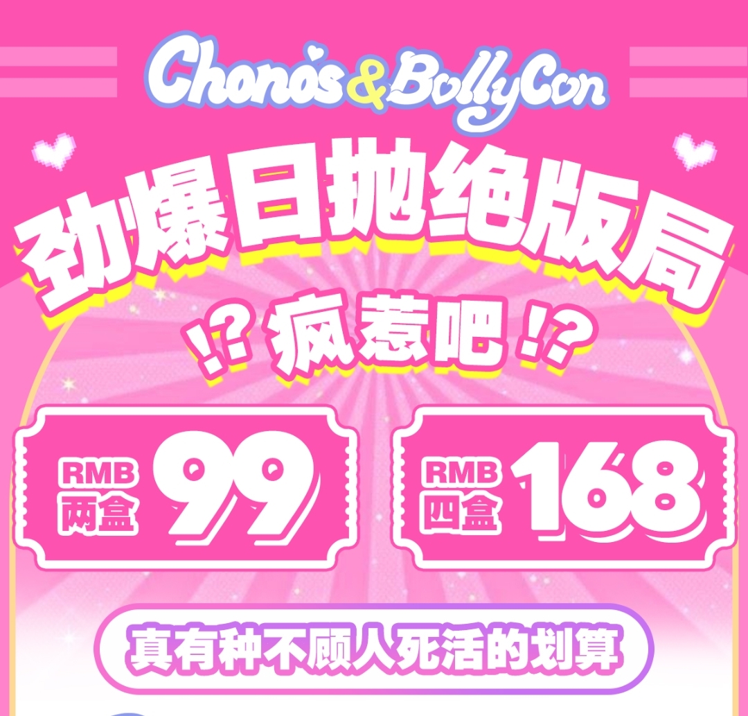 【日抛秒杀】BOLLYCON·CHONOS日抛党速来给我薅羊毛 – VVCON美瞳网