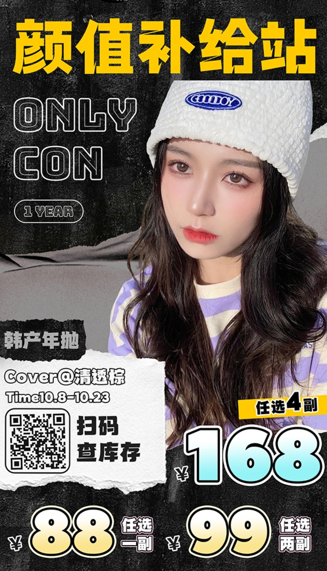 【年抛】ONLYCON 这个活动就是为我省钱来的吧! - VVCON美瞳商城
