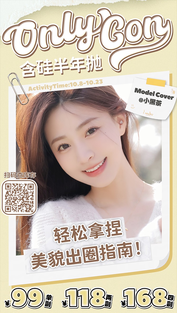 【半年抛】ONLYCON sorry…美到你了我先道歉 美貌换新计划 - VVCON美瞳商城