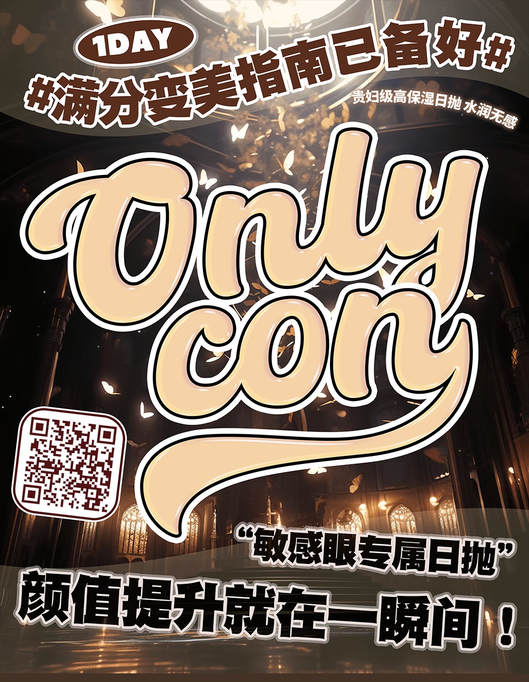 【日抛】ONLYCON 少女心极致体验 日抛篇 - VVCON美瞳商城