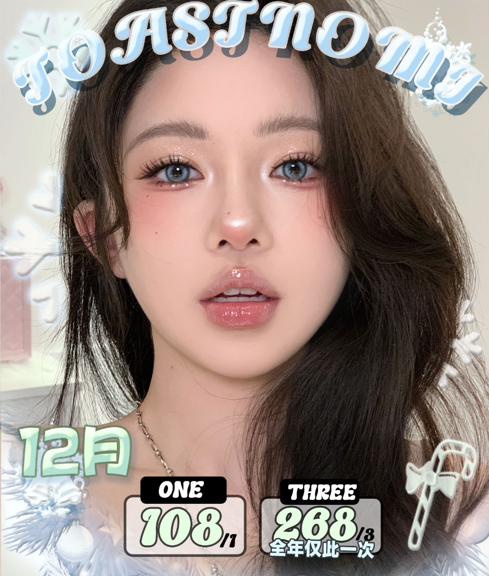 【年抛】TOASTNOMI 网红甜美风 忍不住的心动 双12美貌特刊 – VVCON美瞳网