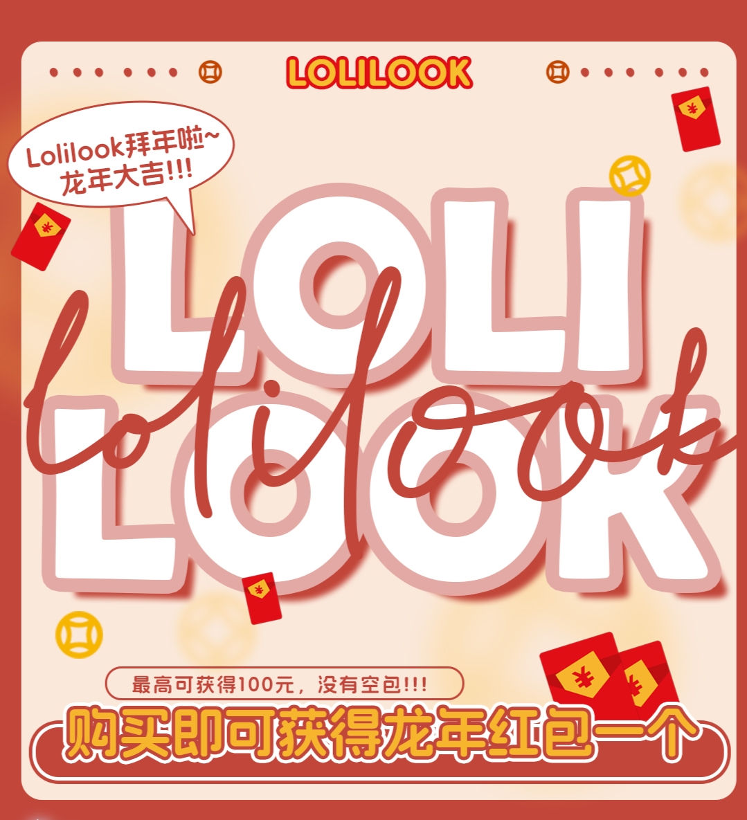 【月抛】Lolilook 龙年大吉 欣欣向龍 开发压岁钱啦 – VVCON美瞳网