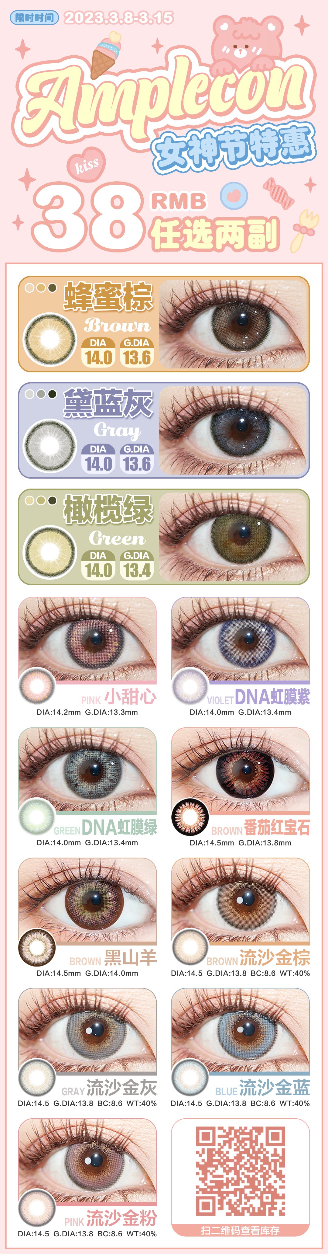 【秒杀】AMPLECON 一直被疯狂夸 日杂氛围感 #大直径合集总有一款适合你 – VVCON美瞳网