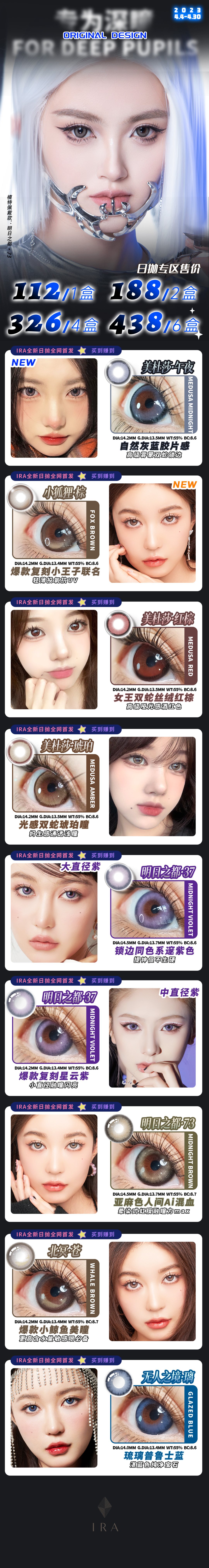 【日抛上新】IRA美瞳(原MIRAMIRA) 鲲说系列再次上新 – VVCON美瞳网