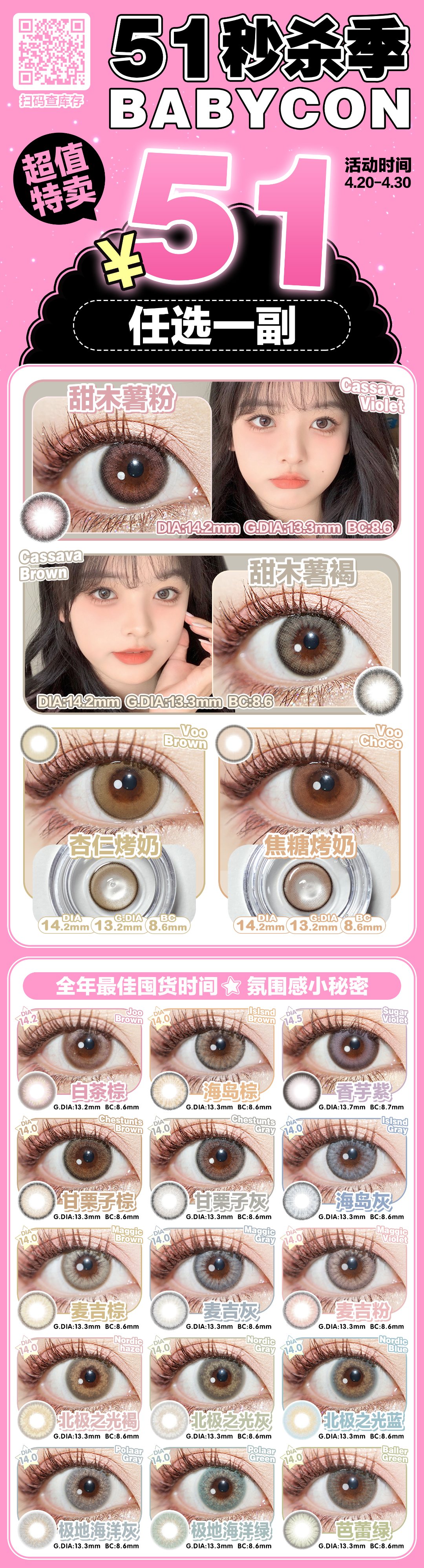 【清仓】Babycon 五一专辑 精心帮你们挑好了必入的爆款 终极混血·甜娇学妹·无死角水光瞳 – VVCON美瞳网