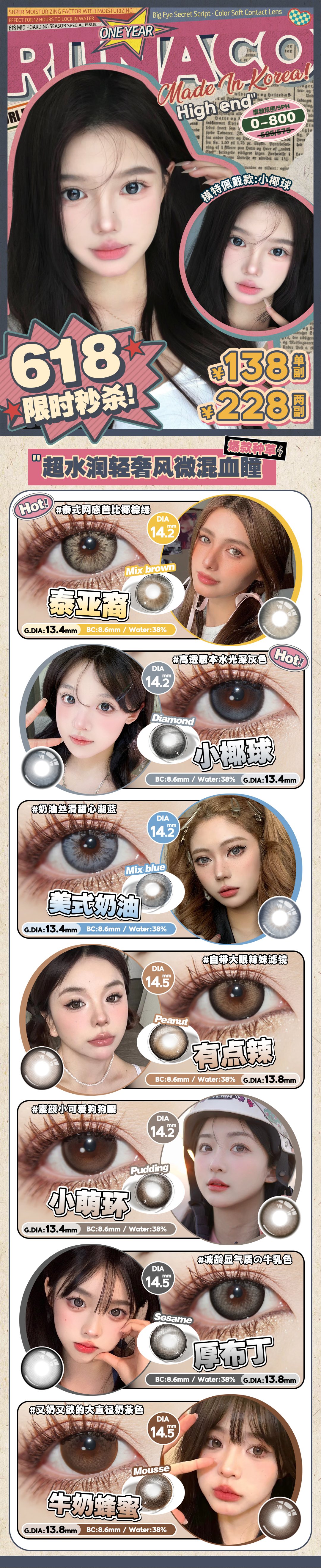 RUNACO 水润轻奢风微混血种草瞳 618限时秒杀 – VVCON美瞳网