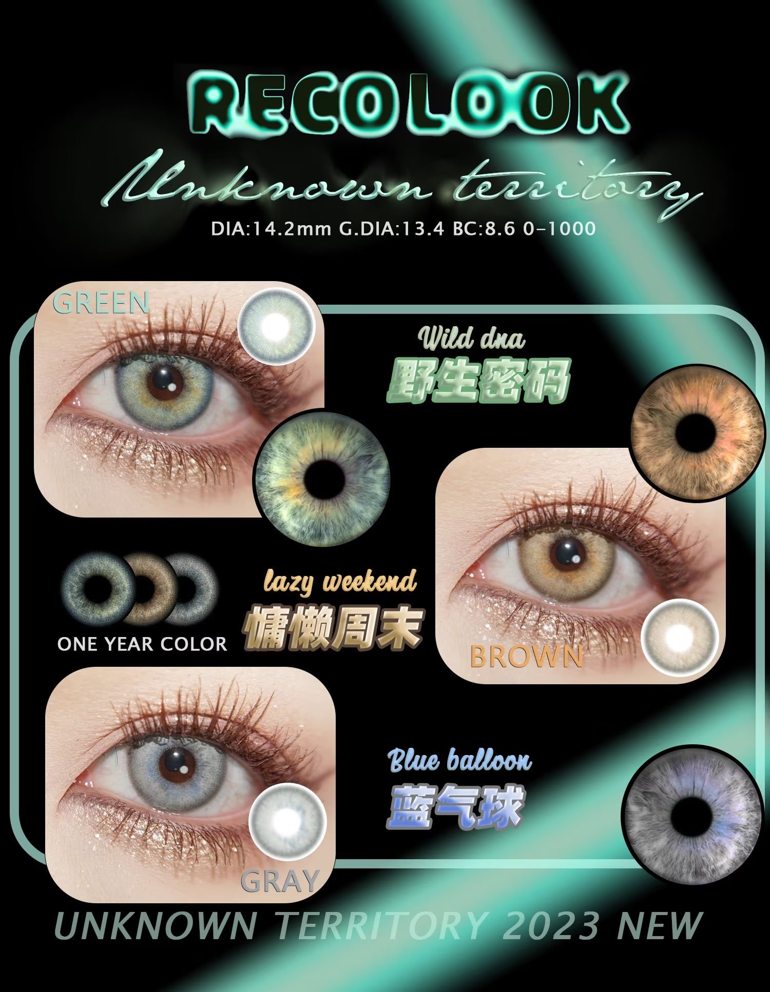 【上新】Recolook美瞳 未知领域系列 混血虹膜款上新 – VVCON美瞳网