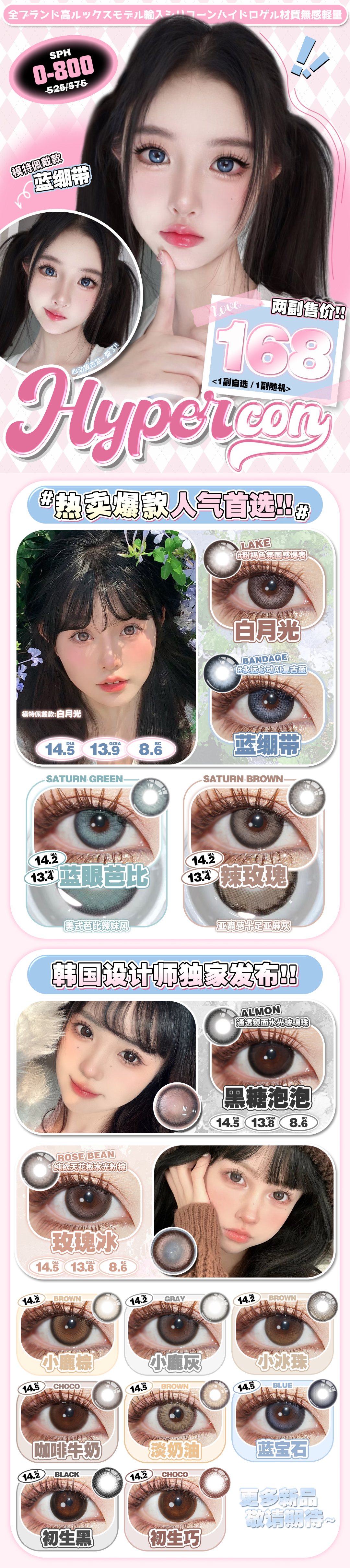 Hypercon美瞳 开学季热门款大合集 买一送一来咯！ – VVCON美瞳网