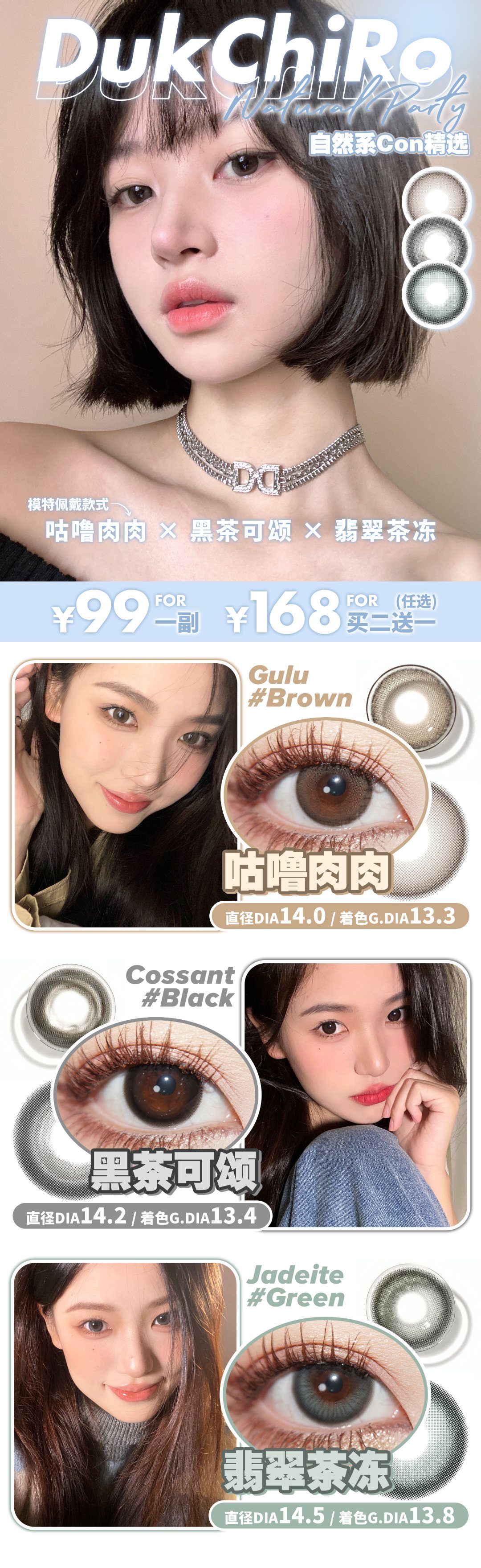 【秒杀】Dukchiro美瞳 素颜瞳福利大特价 – VVCON美瞳网