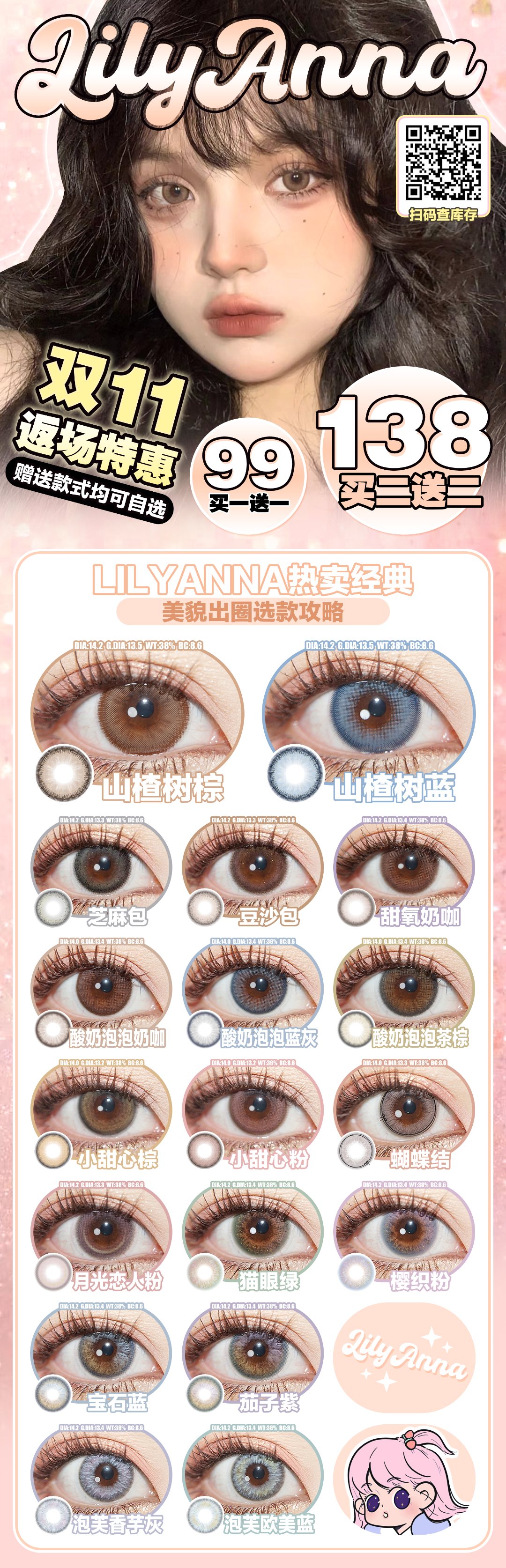 【半年抛】LILYANNA 莉莉安娜双11返场特惠 买多少送多少 – VVCON美瞳网