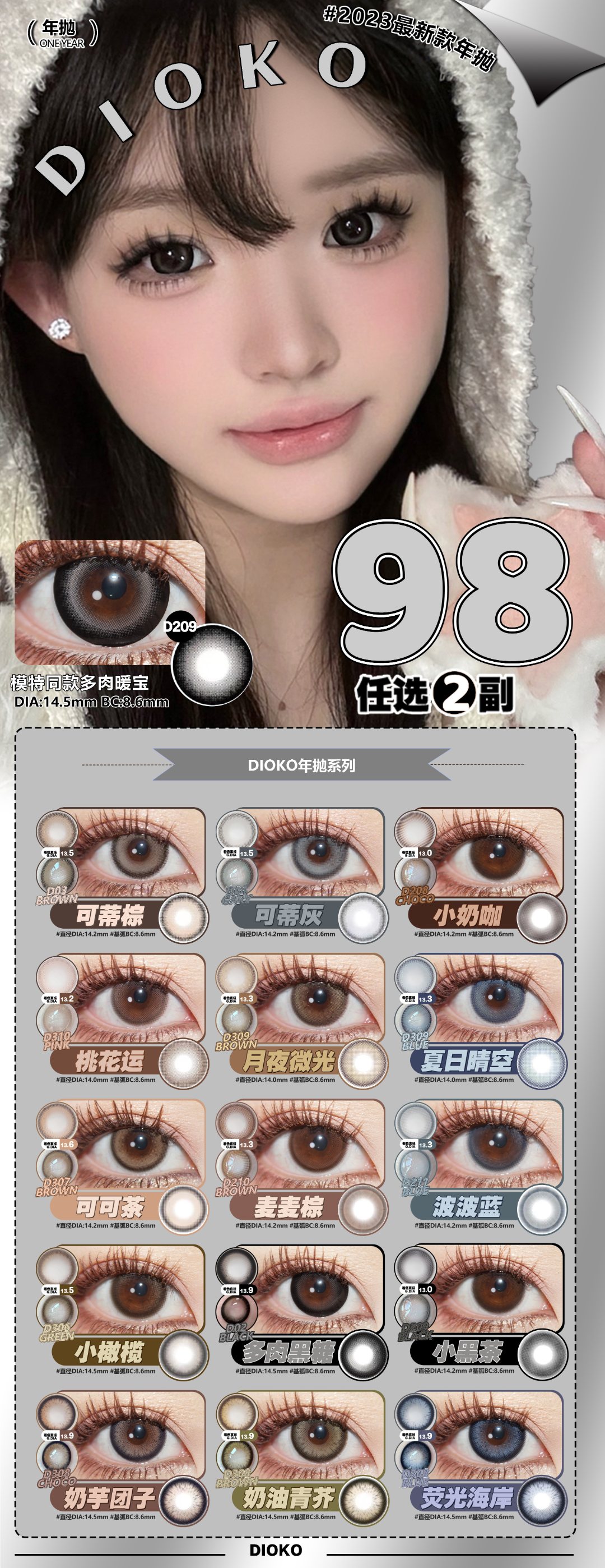【年抛】Dioko 网红漫画瞳 微光琥珀色&月夜微光 新年特惠专辑 – VVCON美瞳网
